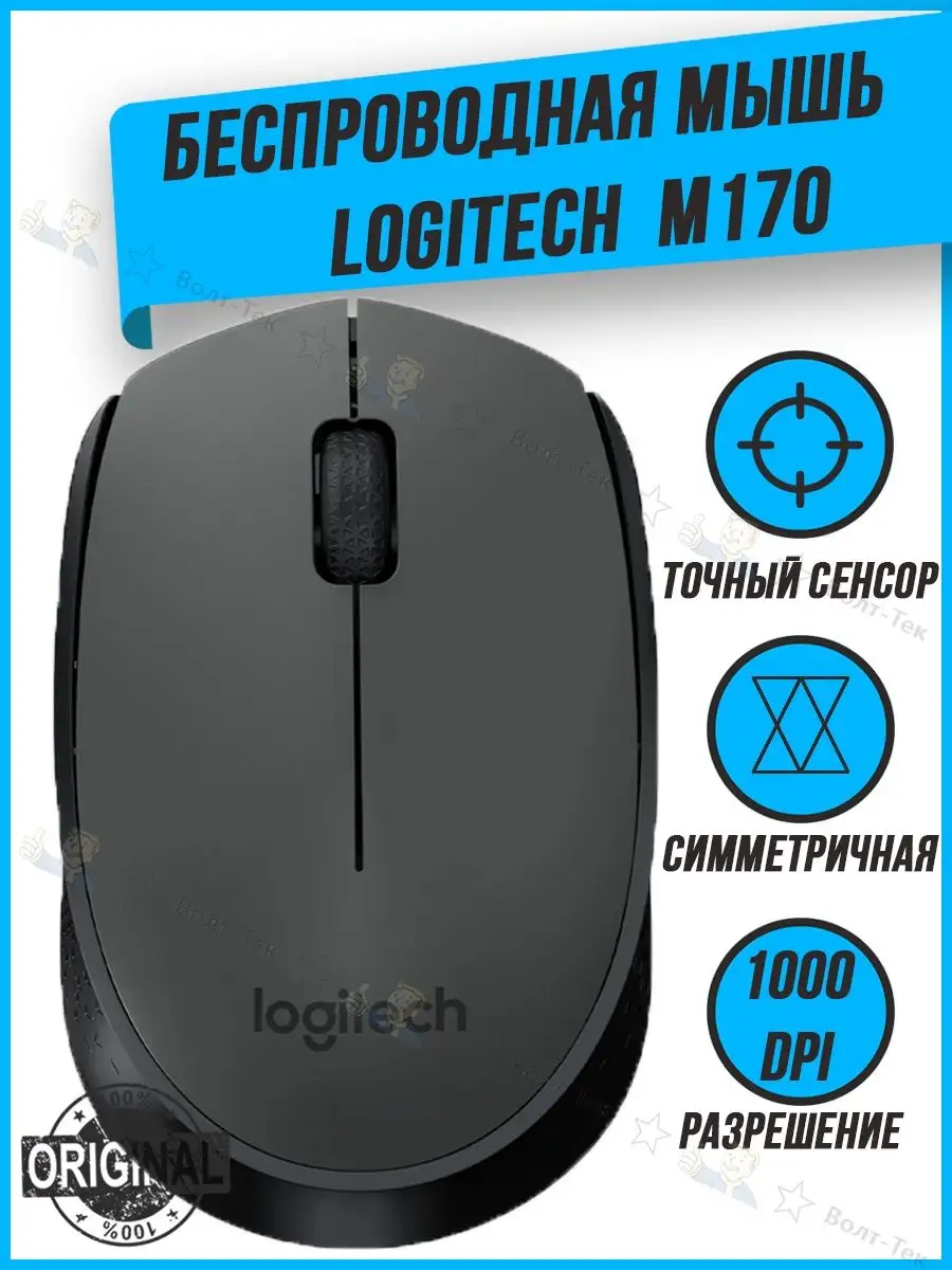 Logitech m170 store