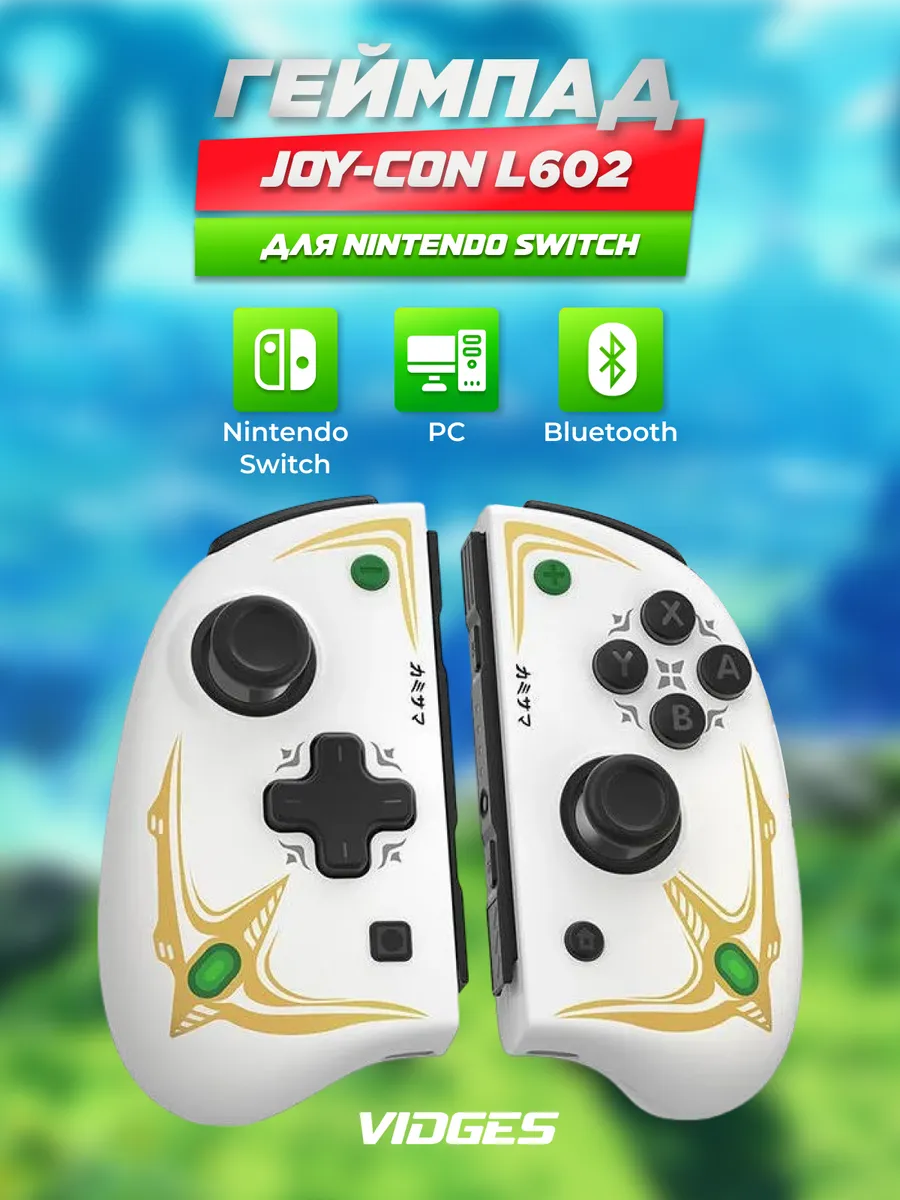 Joy Con Nintendo Switch VIDGES 135518741 Wildberries