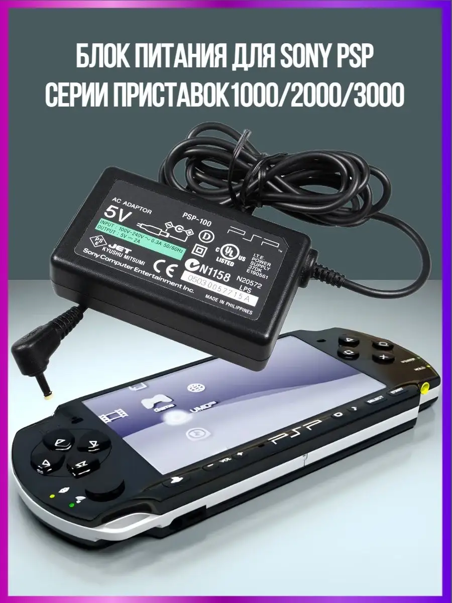 PSP 1000 2000 3000 E1000 PSP 100 Amperator 136479086 Wildberries