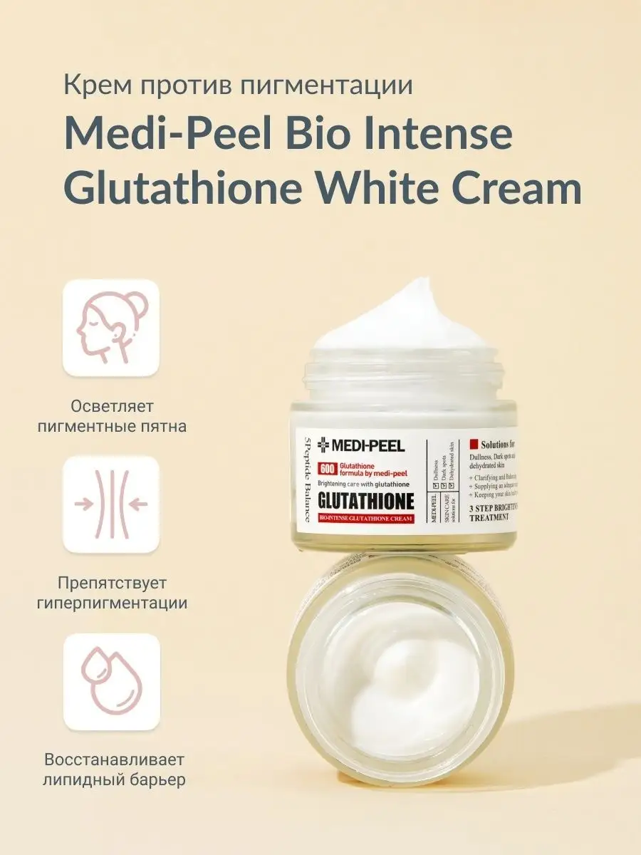 Bio Intense Glutathione White Cream SRS 137010110 1 403 Wildberries
