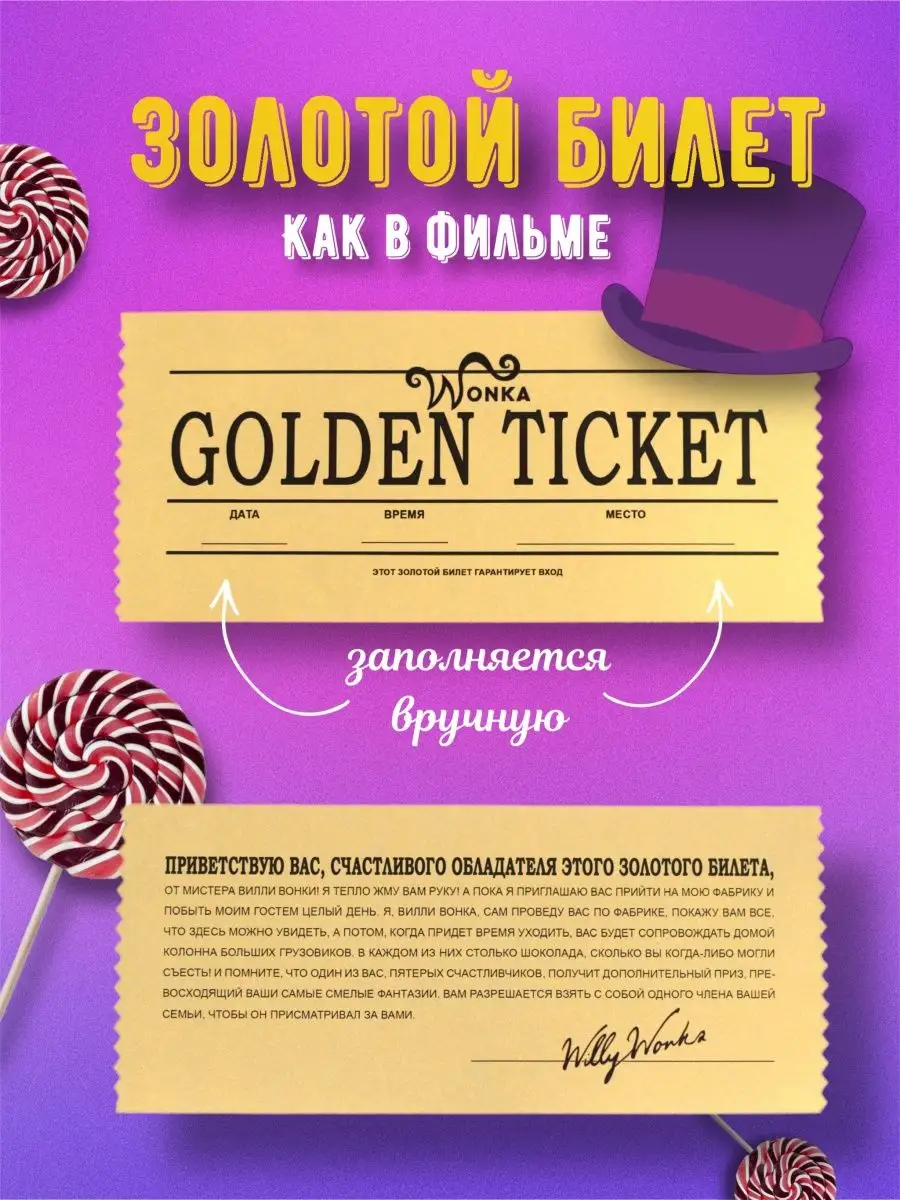 Шоколад Вилли Вонка с золотым билетом 200 грамм INCHOCO купить по цене ...