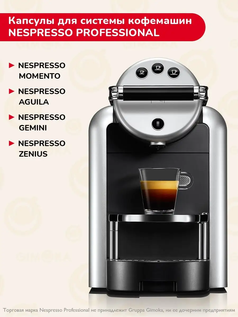 Nespresso professional Gimoka 138811390 9 430 Wildberries