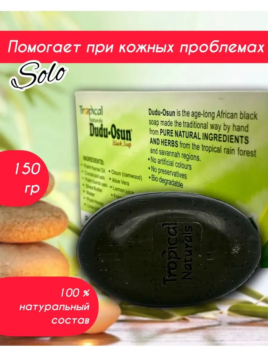 Black soap dudu osun store