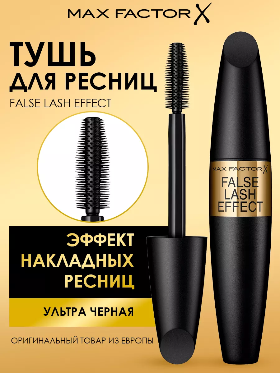 Max Factor False Lash Effect MAX FACTOR 140960360 Wildberries