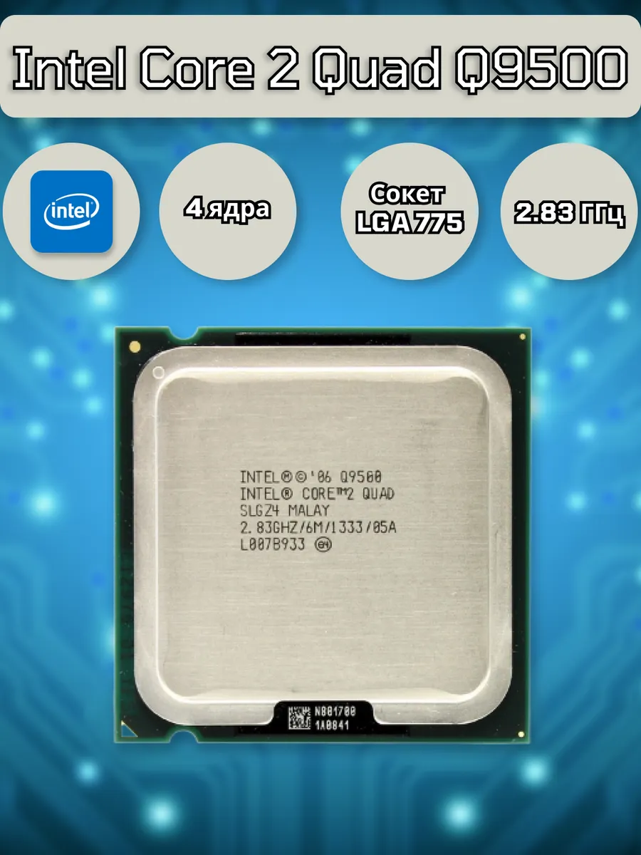 Core 2 quad таблица | Obrezka.com