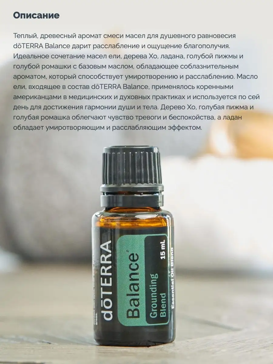 Balance doterra store