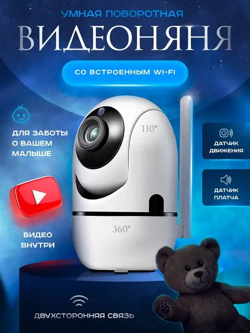 Видеоняня: купить товары бренда в интернет-магазине Wildberries