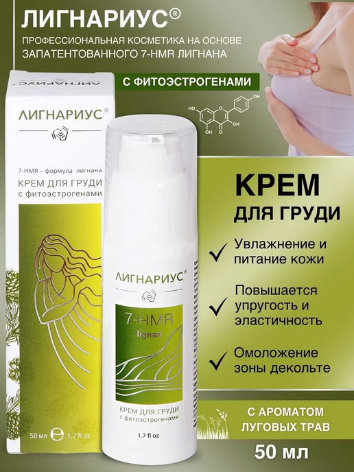 Лигнариус: купить товары бренда в интернет-магазине Wildberries