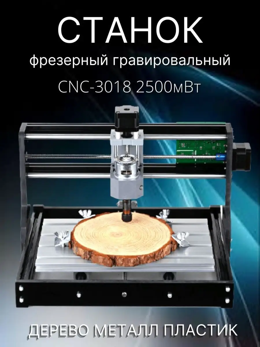 CNC3018 Pro 2500 luckysale 143908705 Wildberries