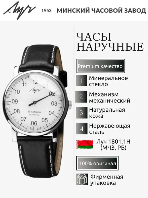 Минский часовой завод Луч: купить товары бренда в интернет-магазине ...