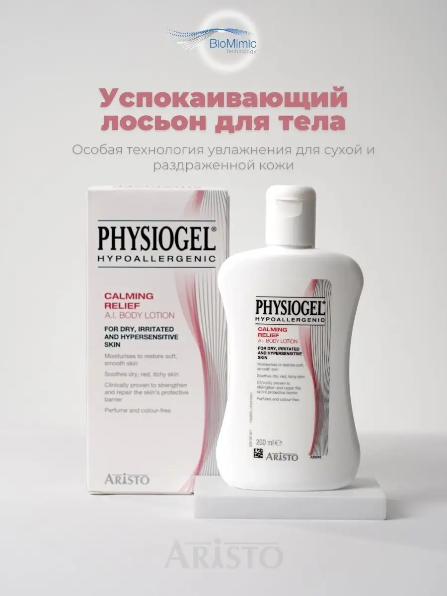 Physiogel ai lotion store
