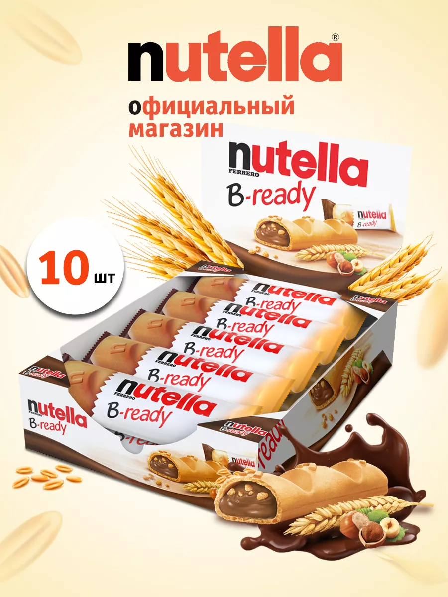B ready 10 Nutella Wildberries 144710036
