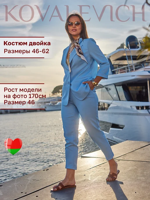 Костюм брючный летний Kov@levich