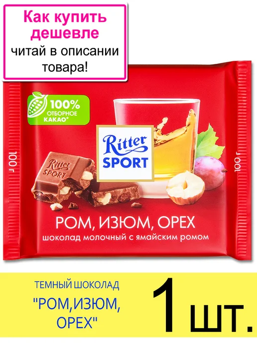 Ritter Sport: купить товары бренда в интернет-магазине Wildberries
