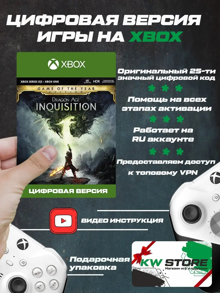 XBOX Dragon Age Inquisition ONE SERIES S X Xbox 145607217 765 Wildberries
