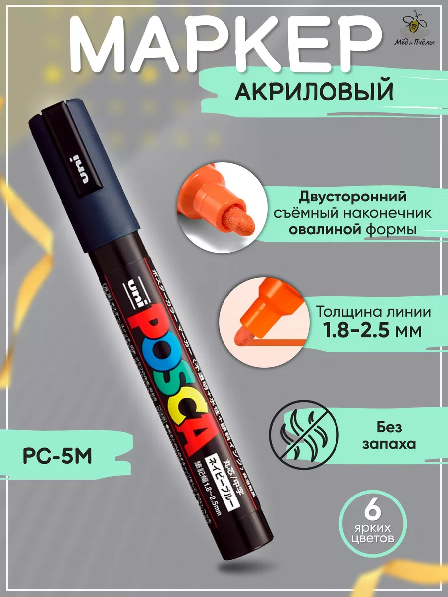 1 8 2 5 Uni POSCA PC 5M 146370868 435 Wildberries