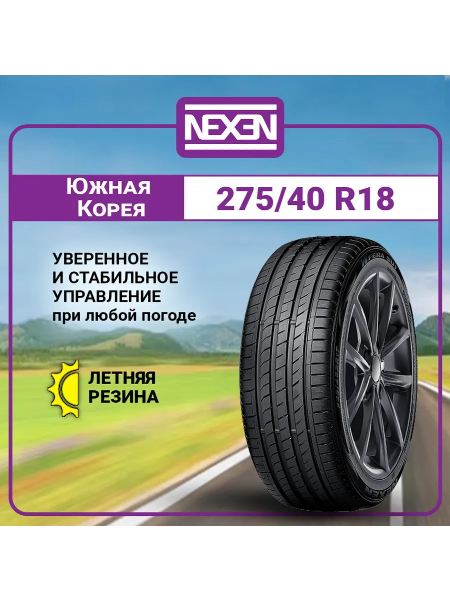 275 40 R18 Nexen