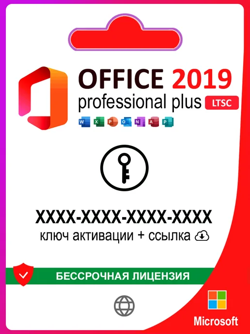 Office 2019 Pro Plus ключ активации 1 ПК Microsoft купить по цене 55 ...