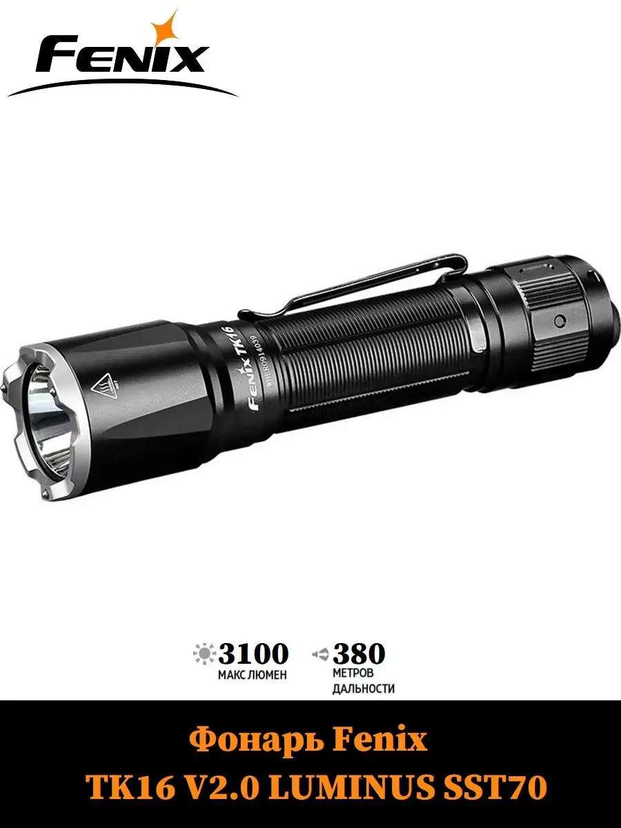 Fenix tk16 store