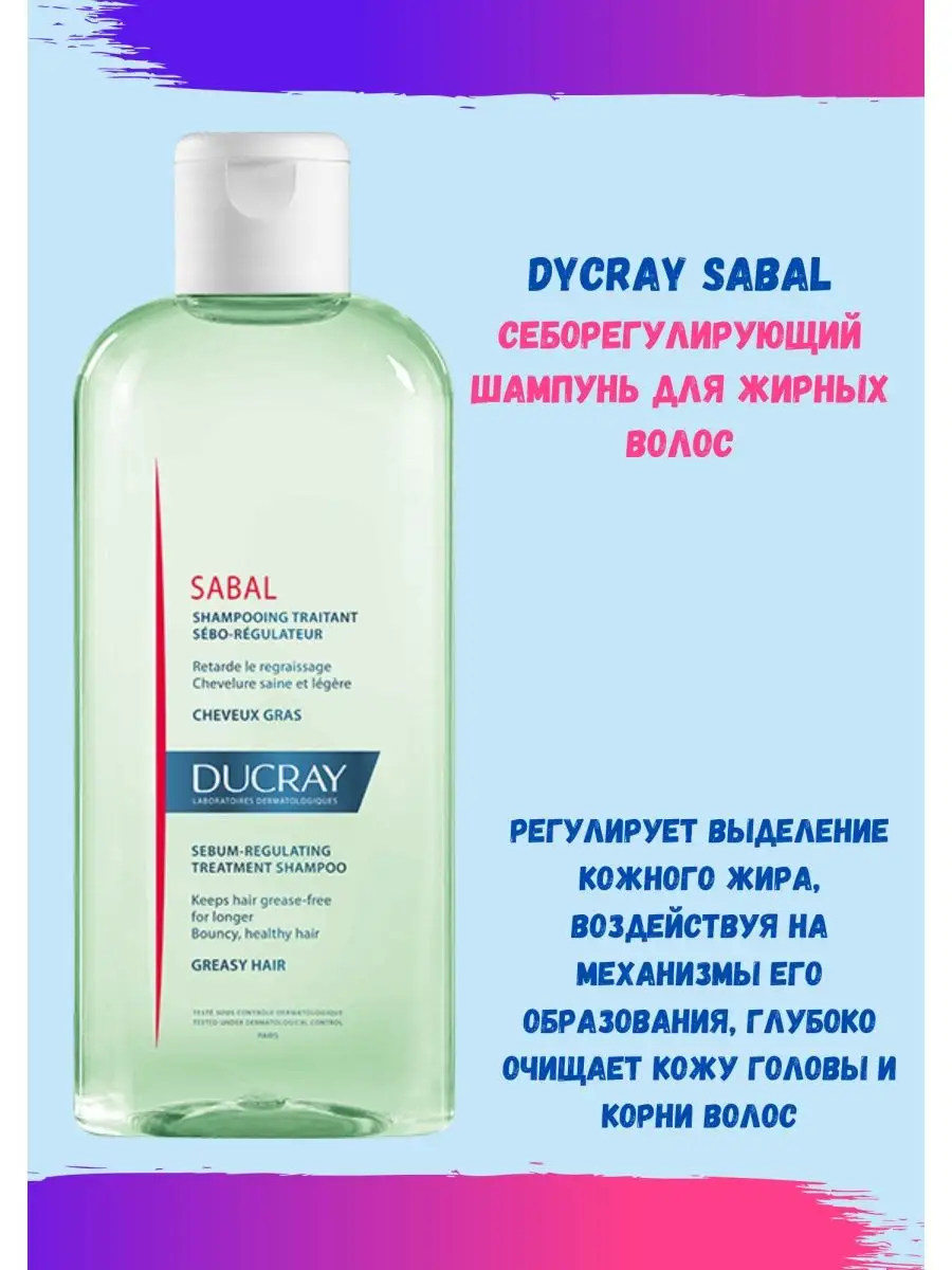 Sabal 200 DUCRAY 148338331 Wildberries