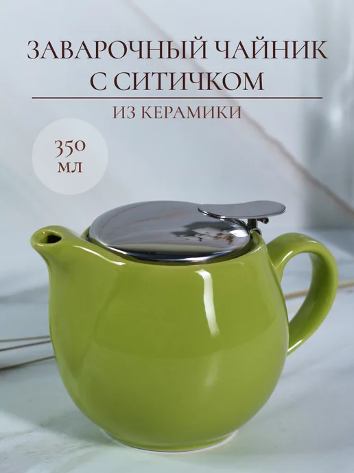 Чайник заварочный из керамики маленький 350 мл Lux Farfor