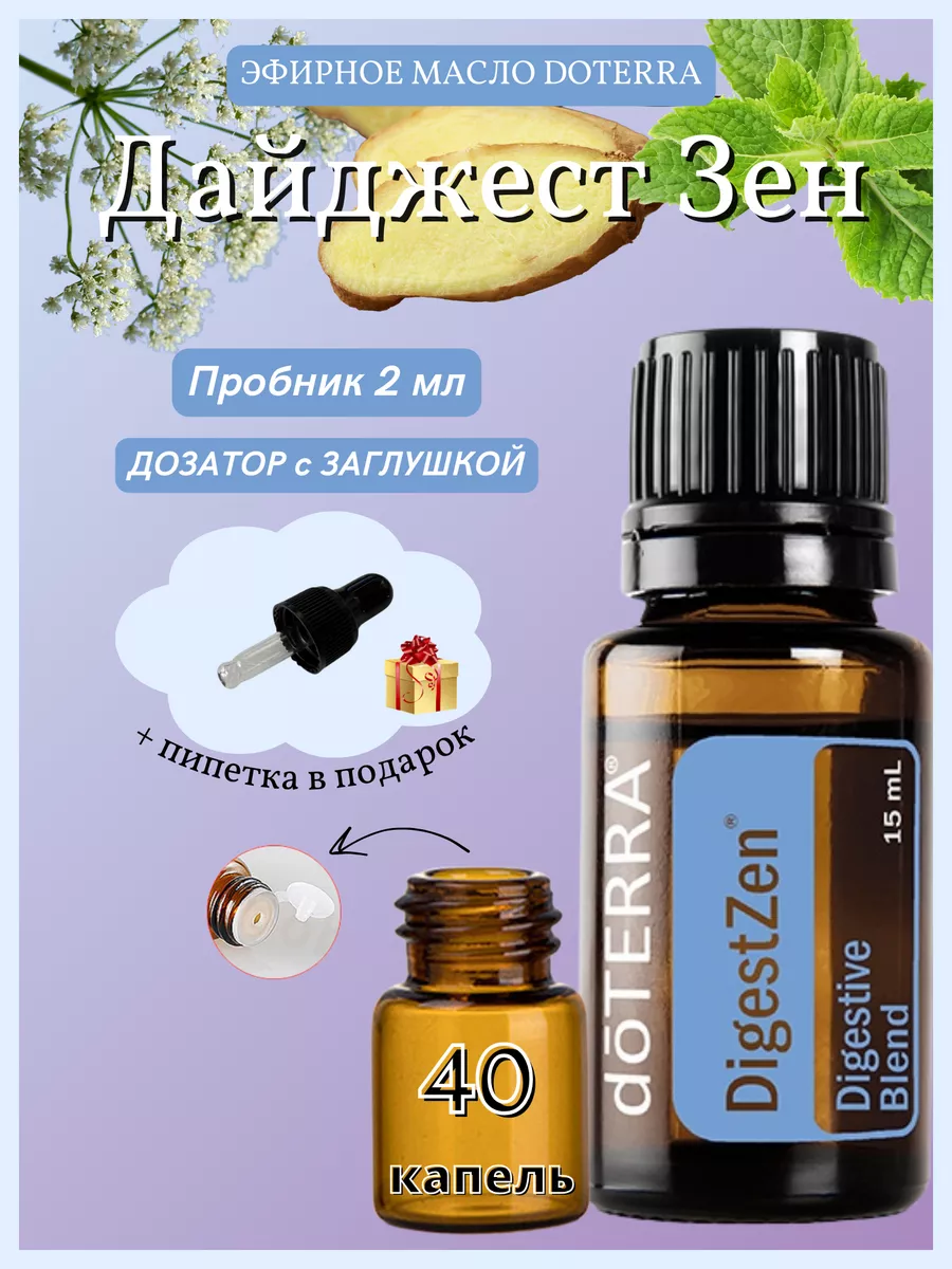 2 doTERRA 148550786 849 Wildberries