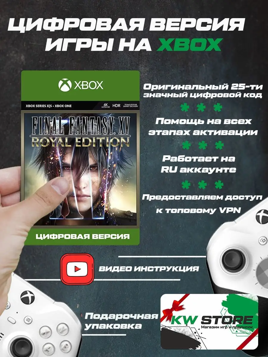 XBOX FINAL FANTASY XV ONE SERIES S X Xbox 149181125 975 Wildberries