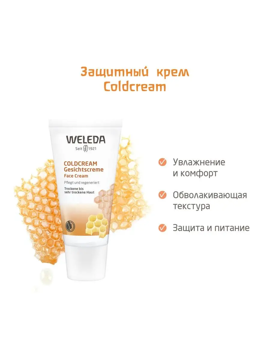 Coldcream Weleda 149826869 1 007 Wildberries