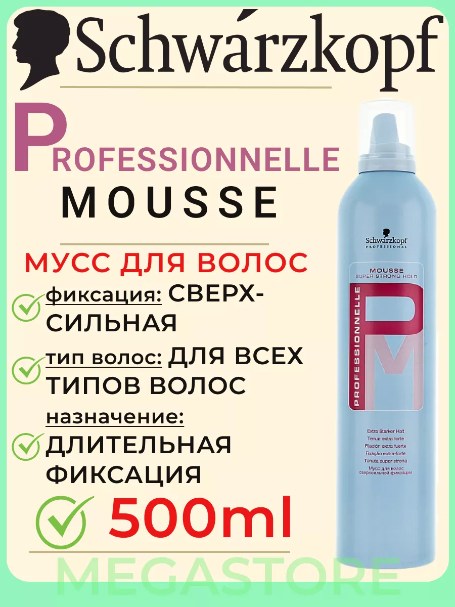 Mousse Super Strong Hold 500 Schwarzkopf Professional Wildberries 149857839