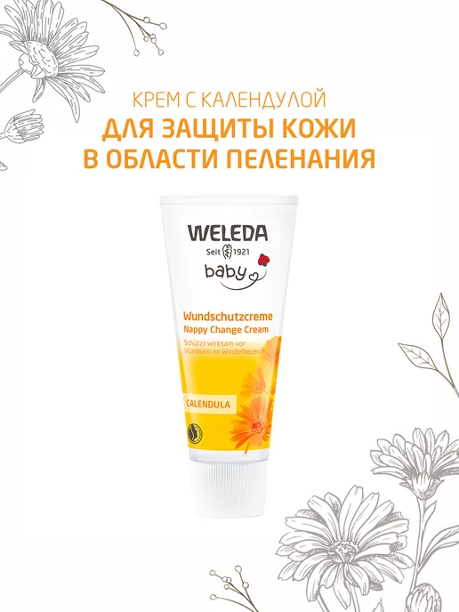 Weleda: купить товары бренда в интернет-магазине Wildberries