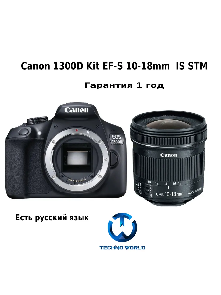 Canon 1300d kit EF S 10 18mm f 4.5 5.6 IS STM Canon 150090437 46026 Wildberries