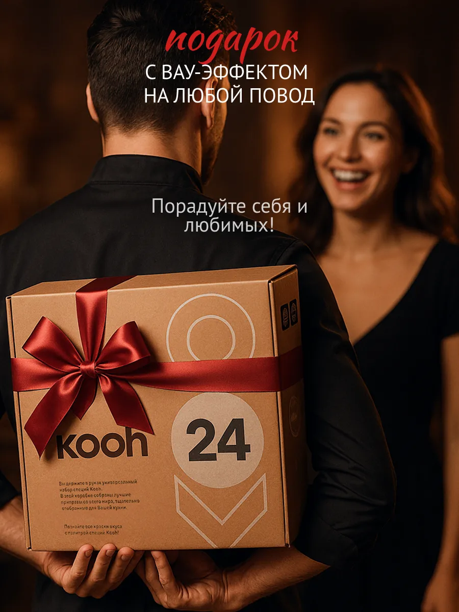 Набор специй и приправ подарочный 24 шт. на подставке Kooh купить по цене 364 600 сум в интернет ...