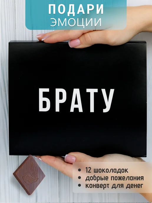Подарок брату оригинальный набор на день рождения Счастливая мануфактура