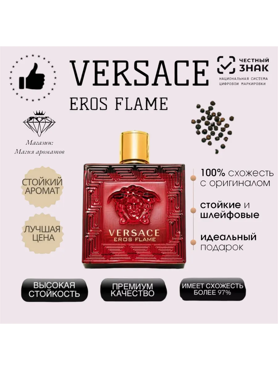 Versace eros flame store