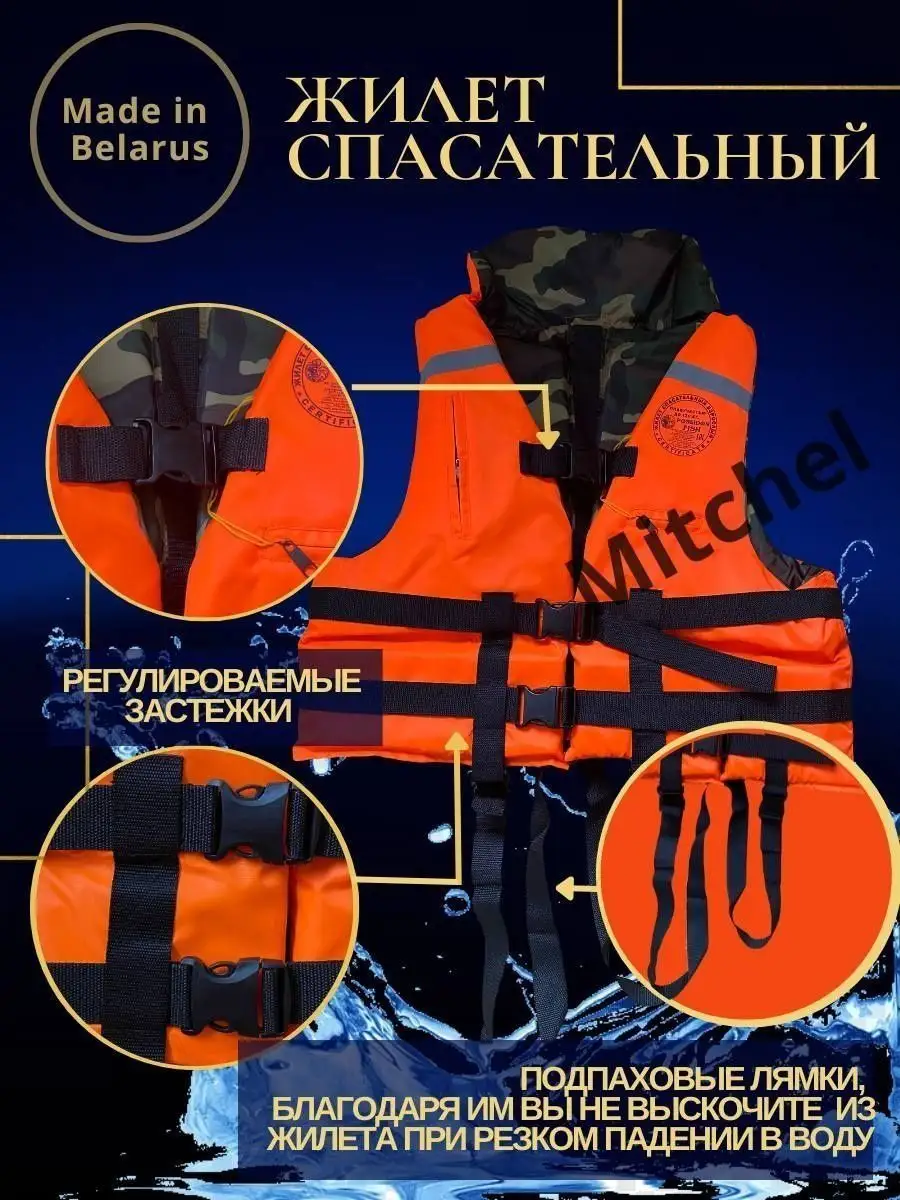Жилет спасательный взрослый для рыбалки и отдыха до 100 кг POSEIDON ...