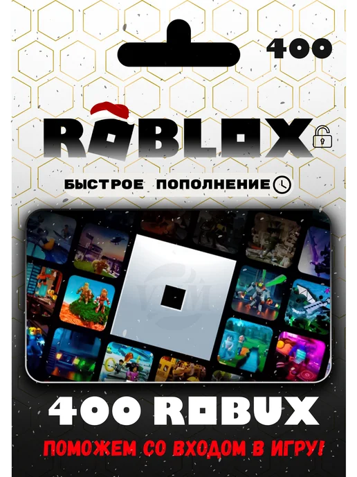 Карта пополнения 400 Robux для игры Роблокс Roblox