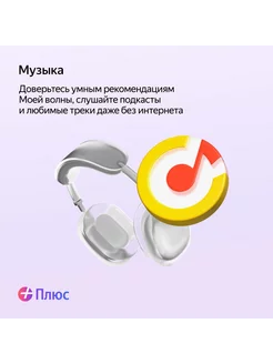 Подписка Плюс Мульти Промокод на 12 месяцев Яндекс купить по цене 54,71 ...
