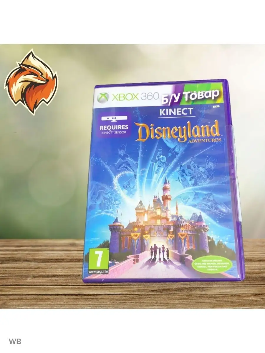 Disneyland kinect store