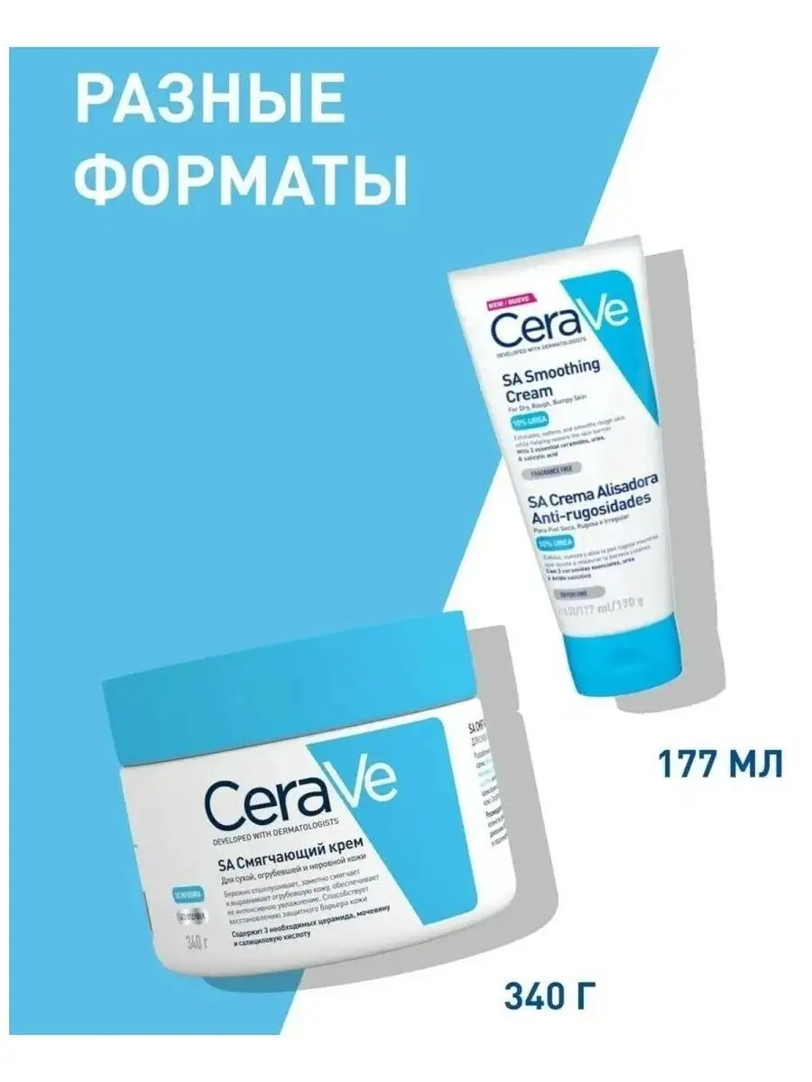 Cerave sa cream store