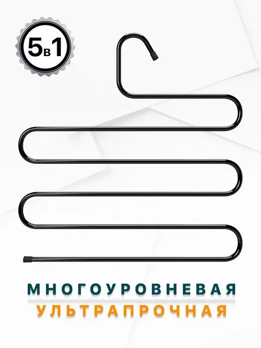 Вешалка для одежды и брюк металл CLH-206 черная Defender