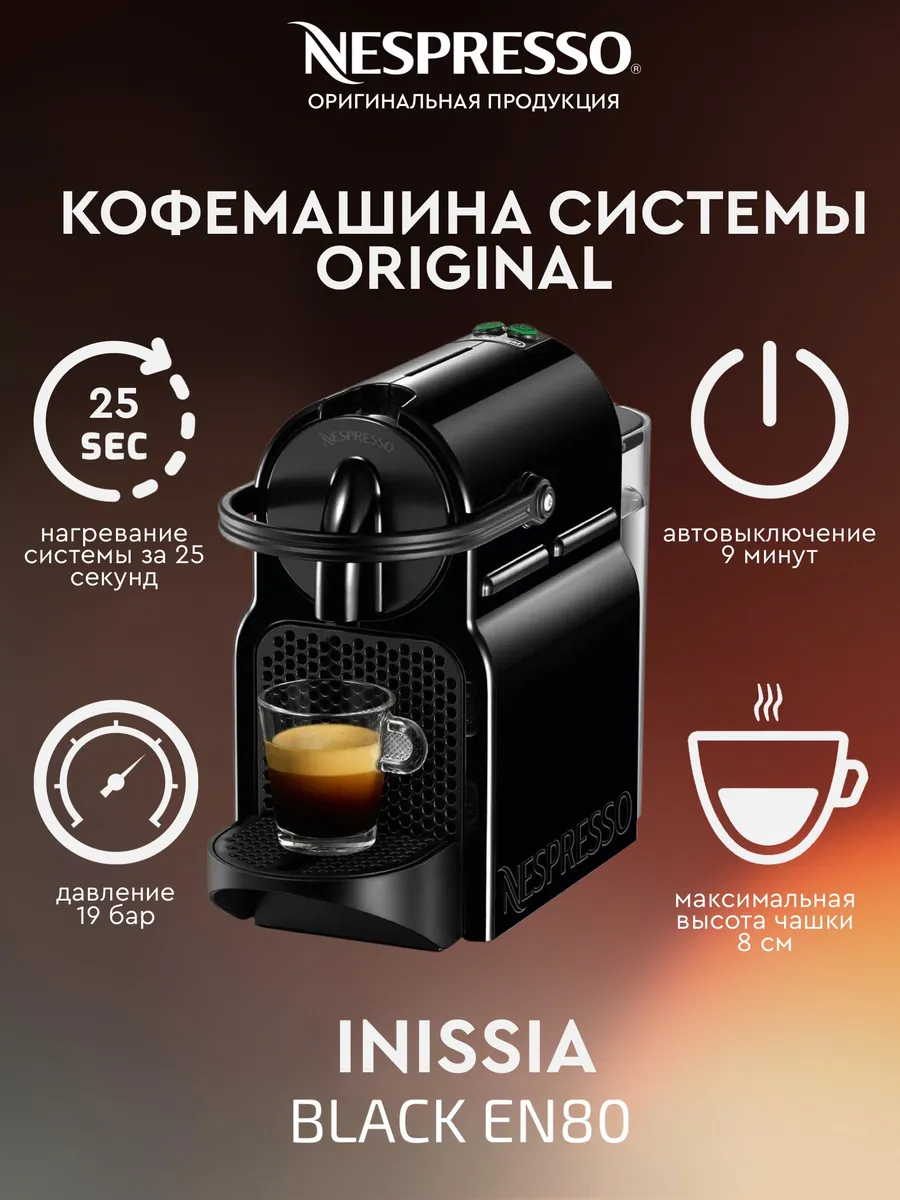Inissia original Nespresso 16 509 Wildberries 154059355