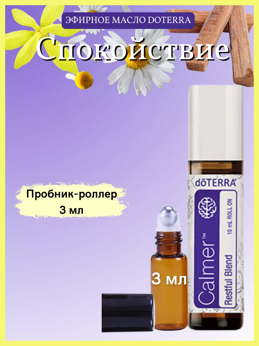 3 doTERRA 154439192 1 264 Wildberries