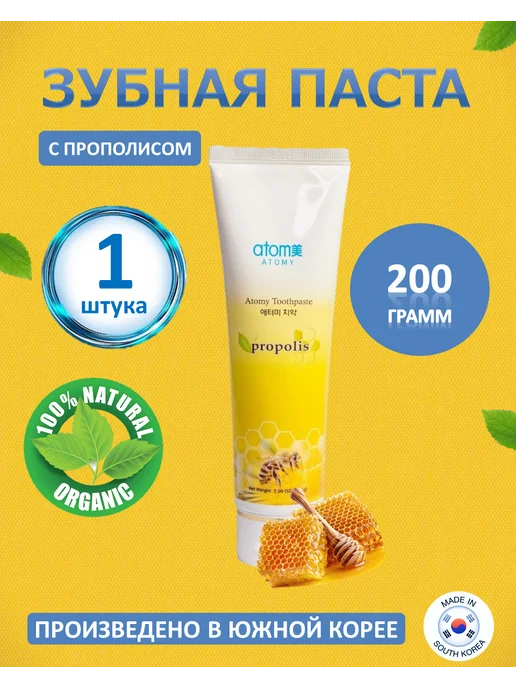 Atomy: купить товары бренда в интернет-магазине Wildberries