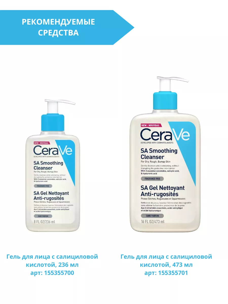 Cerave smoothing cleanser store