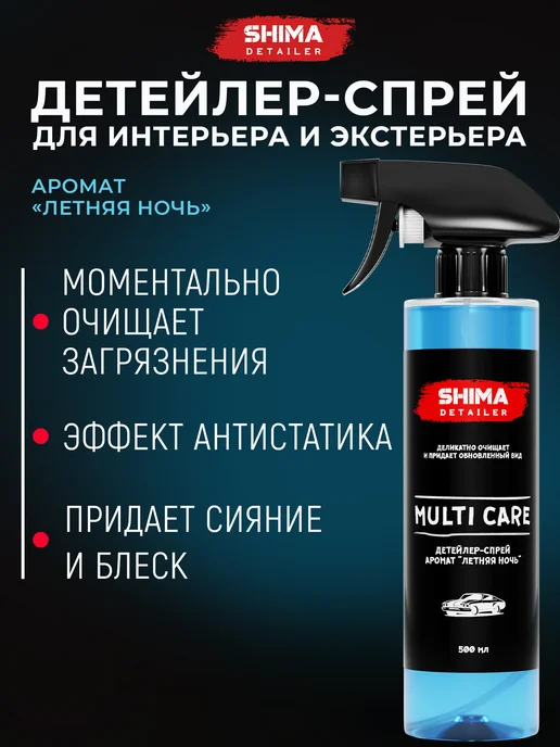Универсальный Детейлер-спрей MULTI CARE 500 мл Летняя ночь SHIMA
