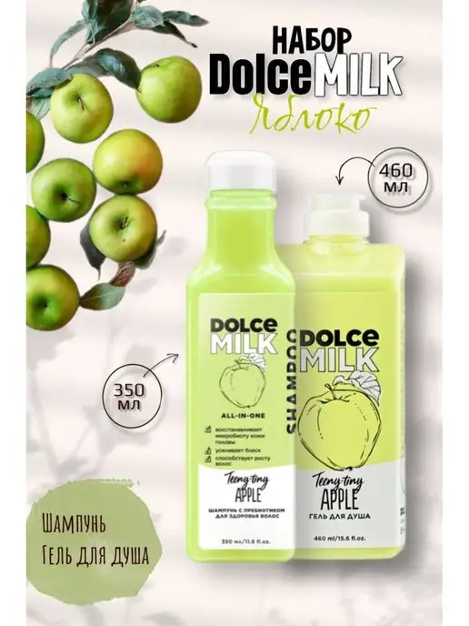 Dolce Milk: купить товары бренда в интернет-магазине Wildberries