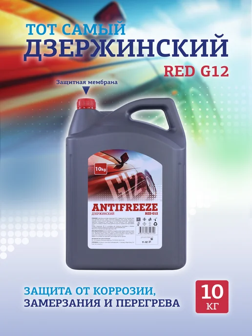Антифриз ГОСТ G12 (красный) 10 кг ДЗЕРЖИНСКИЙ