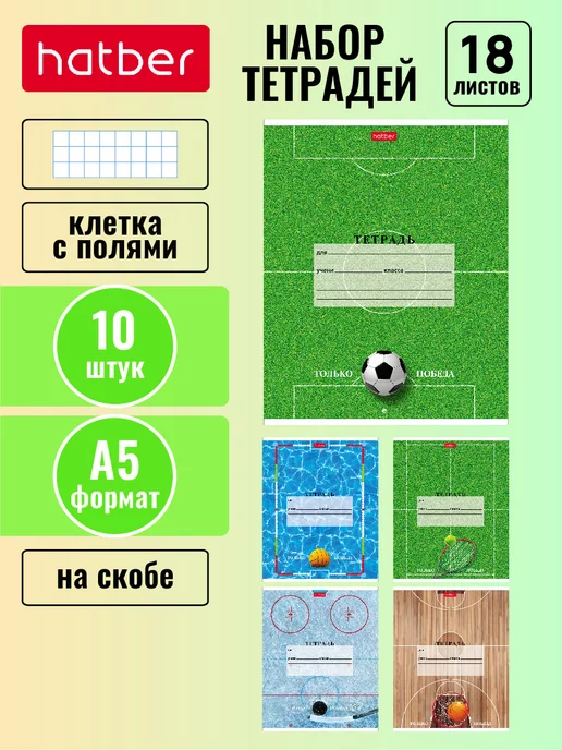 Тетрадь 18 листов в клетку 5 дизайнов 10 штук Hatber