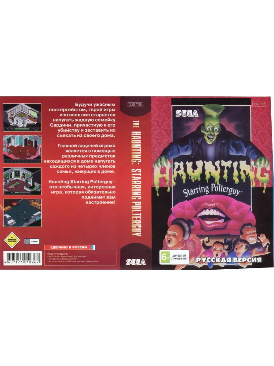 Haunting Starring Polterguy 16 bit sega 158407376 931 Wildberries