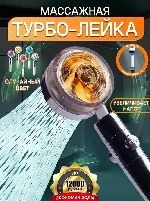 Лейка для душа с турбо вентилятором Насадка для душа